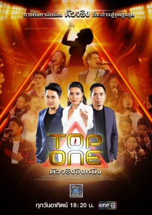 เปิดวาร์ป 10 รายการวาไรตี้และละครเด็ด จากช่อง ONE31