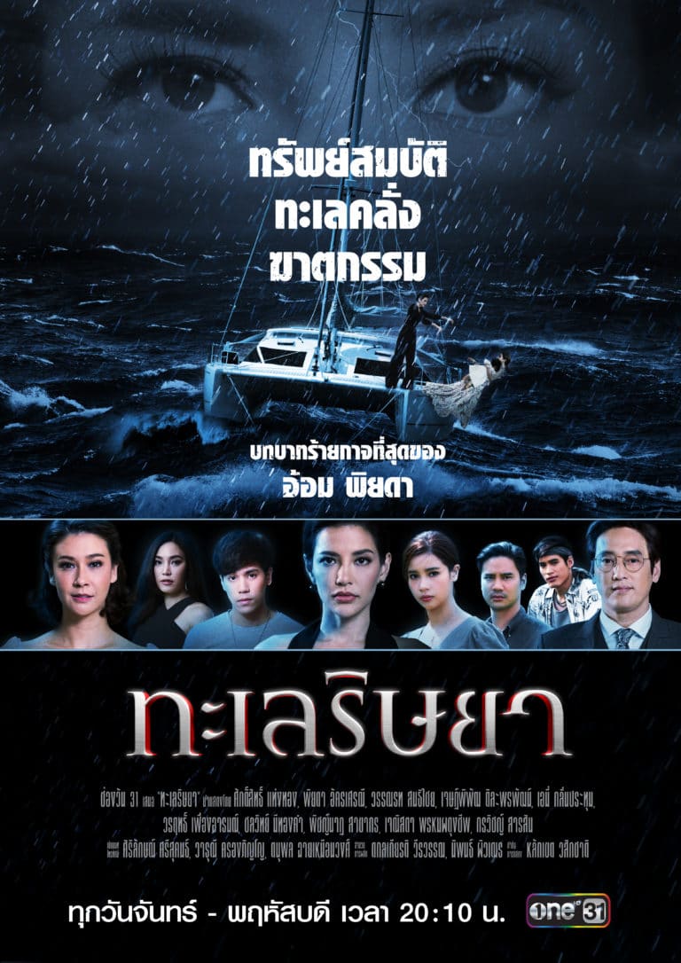 เปิดวาร์ป 10 รายการวาไรตี้และละครเด็ด จากช่อง ONE31