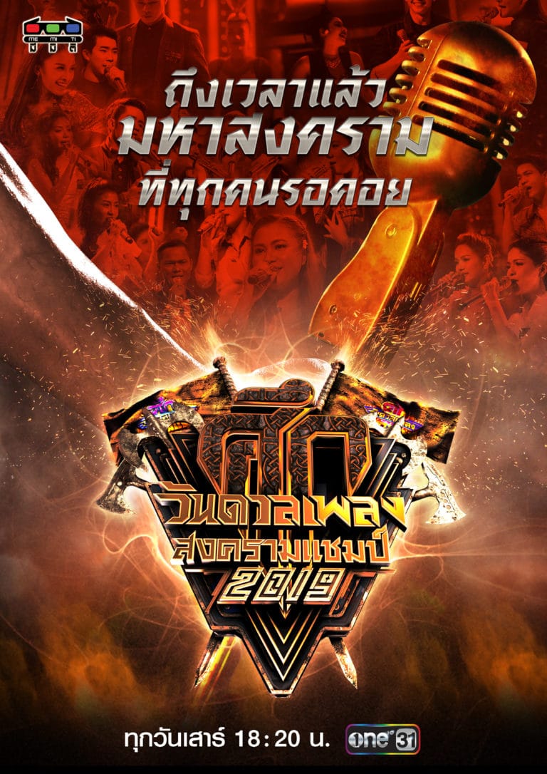เปิดวาร์ป 10 รายการวาไรตี้และละครเด็ด จากช่อง ONE31