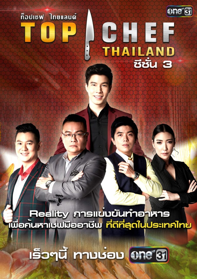 เปิดวาร์ป 10 รายการวาไรตี้และละครเด็ด จากช่อง ONE31