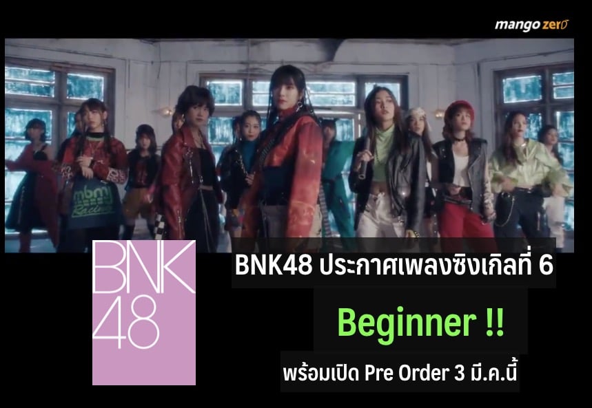 BNK48 ประกาศซิงเกิลที่ 6 คือเพลง "Beginner" !! พร้อมเปิด Pre Order 3 ...