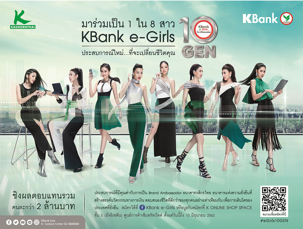 KBank เปิดรับสมัคร KBank e-Girls รุ่นที่ 10 หา สาวมั่น 8 คนมาเป็นแบรนด์ ...