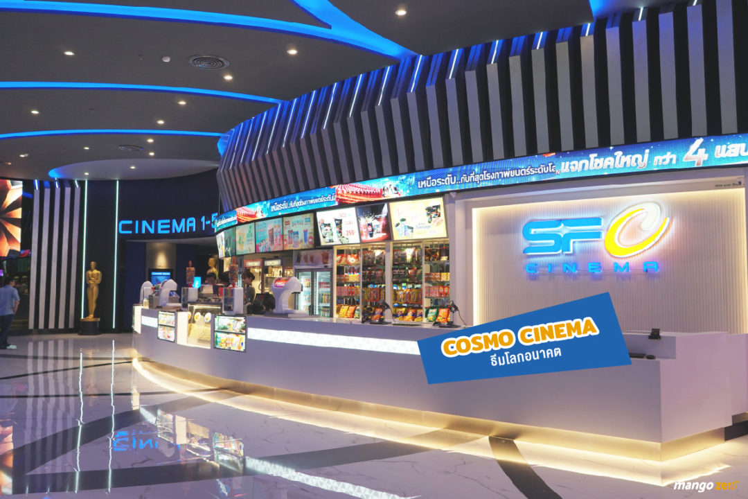 พาไปดู “โรงภาพยนตร์แห่งอนาคต” ใหม่แกะกล่อง! กับ SF Cinema สาขา Cosmo ...