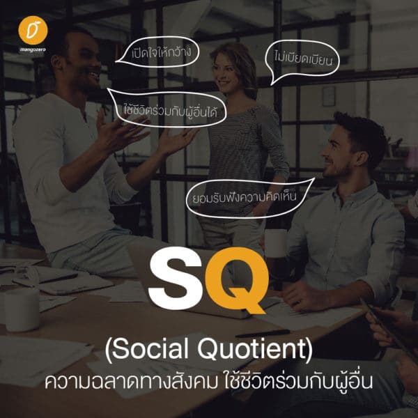 9Q ความฉลาดในด้านต่างๆ ที่ควรมีติดตัว