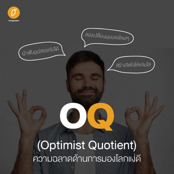 9Q ความฉลาดในด้านต่างๆ ที่ควรมีติดตัว