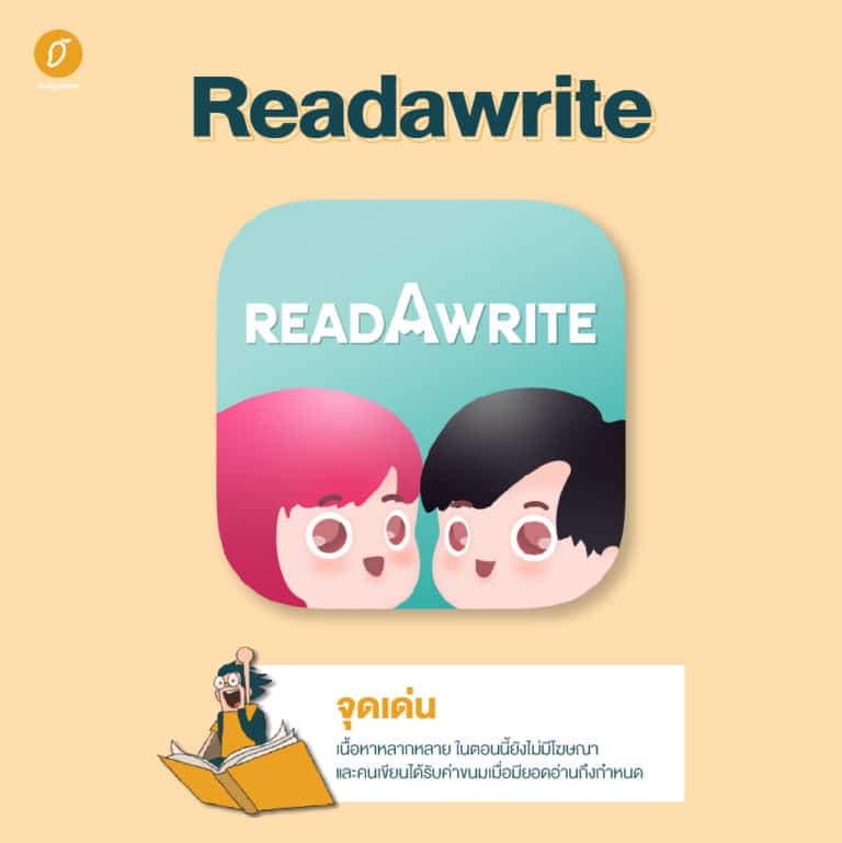 5 แอปอ่านนิยายออนไลน์ สำหรับชาวชมรมรักการอ่าน