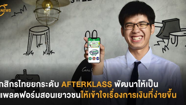 AfterKlass Archives - Mango Zero