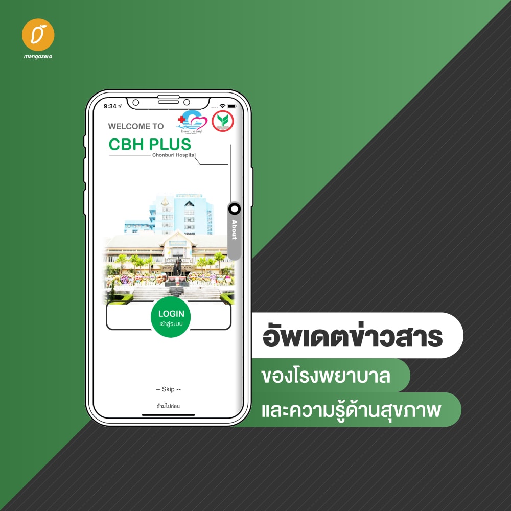 7 ความเจ๋งของ CBH PLUS แอปฯที่ยกระดับคุณภาพชีวิตผู้ป่วยให้เข้าถึงการ ...