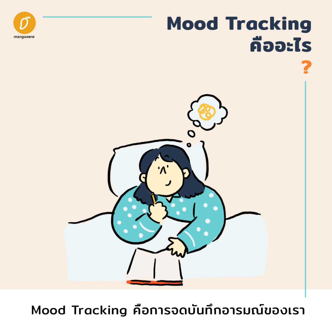 Mood Tracking 101 : เข้าใจตัวเองมากขึ้นได้ง่าย ๆ ด้วยการระบายสีแทน ...
