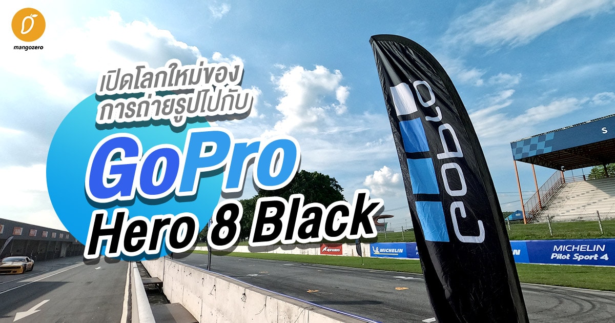 เปิดโลกใหม่ของการถ่ายรูปไปกับ GoPro Hero 8 Black