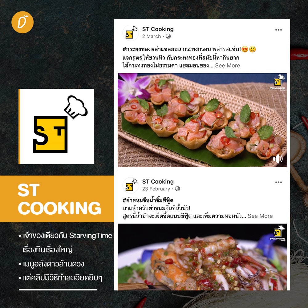 รวมเพจสอนทำอาหารง่ายๆ ปลุกความเป็นเชฟในตัวคุณ