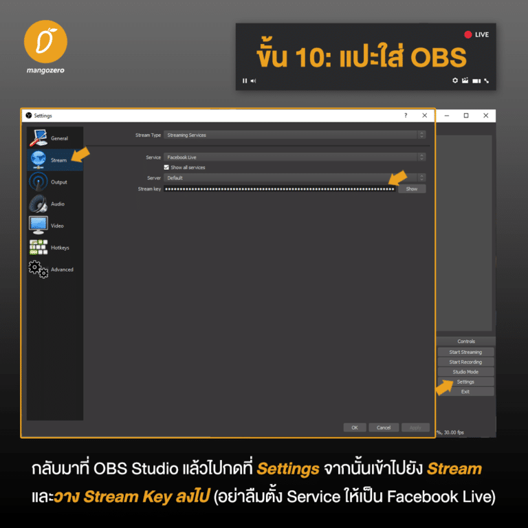 Stream from home #2 สอนใช้ OBS Studio