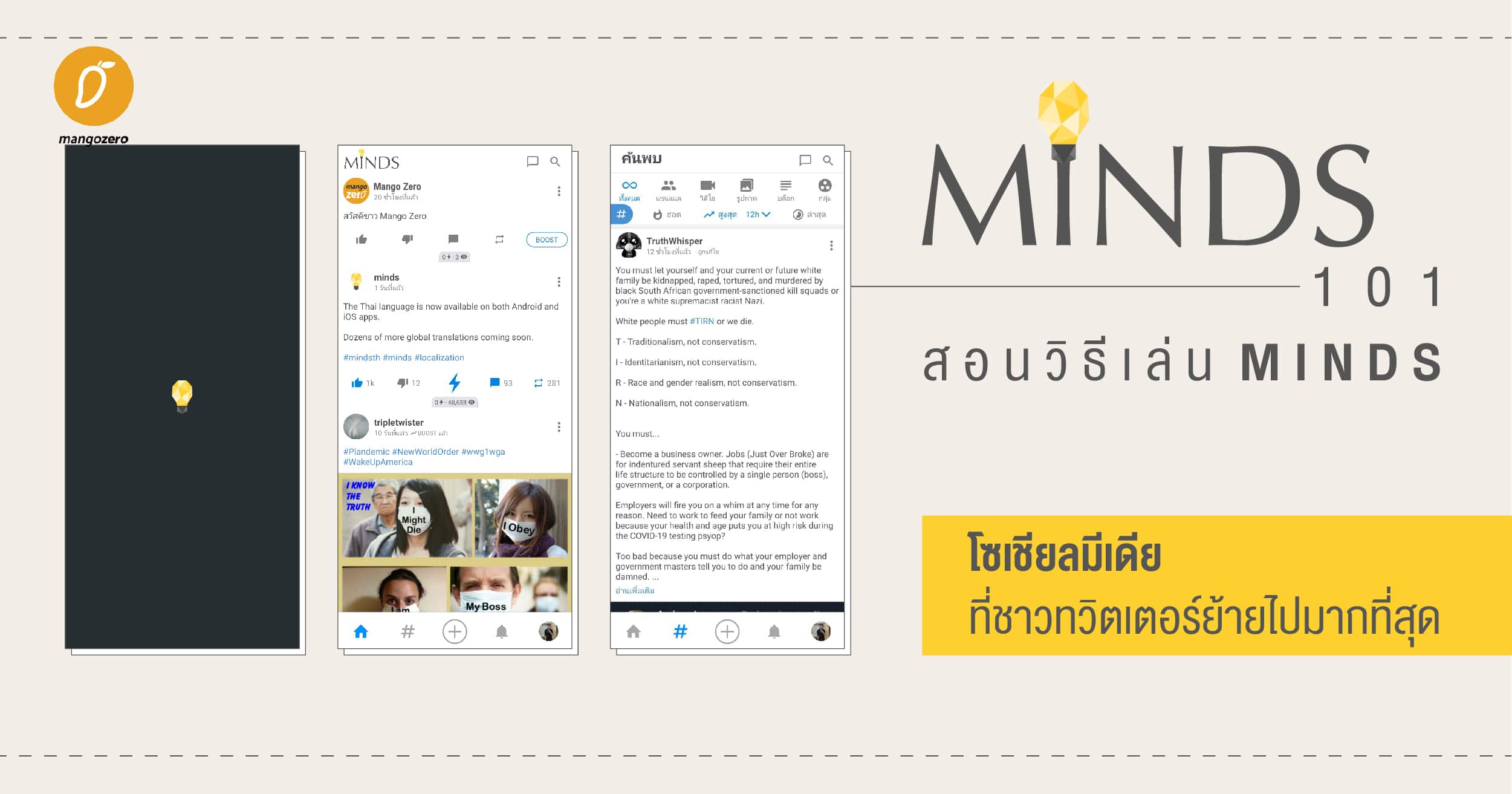 Minds 101 สอนวิธีเล่น Minds โซเชียลมีเดียที่ชาวทวิตเตอร์ย้ายไปมากที่สุด