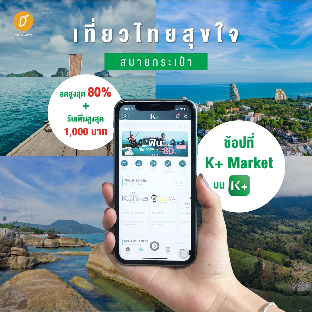 kbank-market-08 4 - Mango Zero