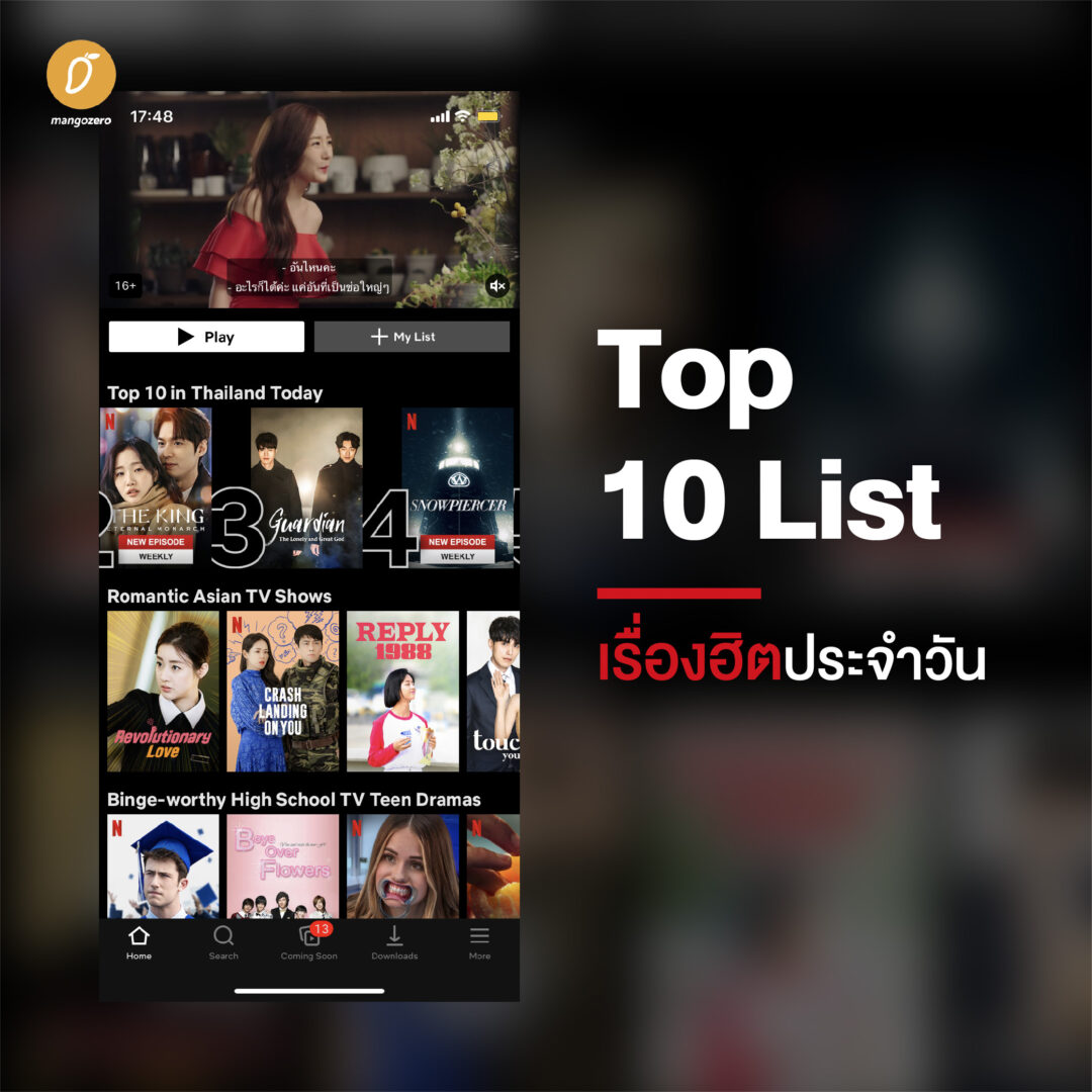 Netflix Pro Tips 9 เทคนิค ที่คนดู Netflix ต้องรู้! จะได้ดูแบบโปรๆ