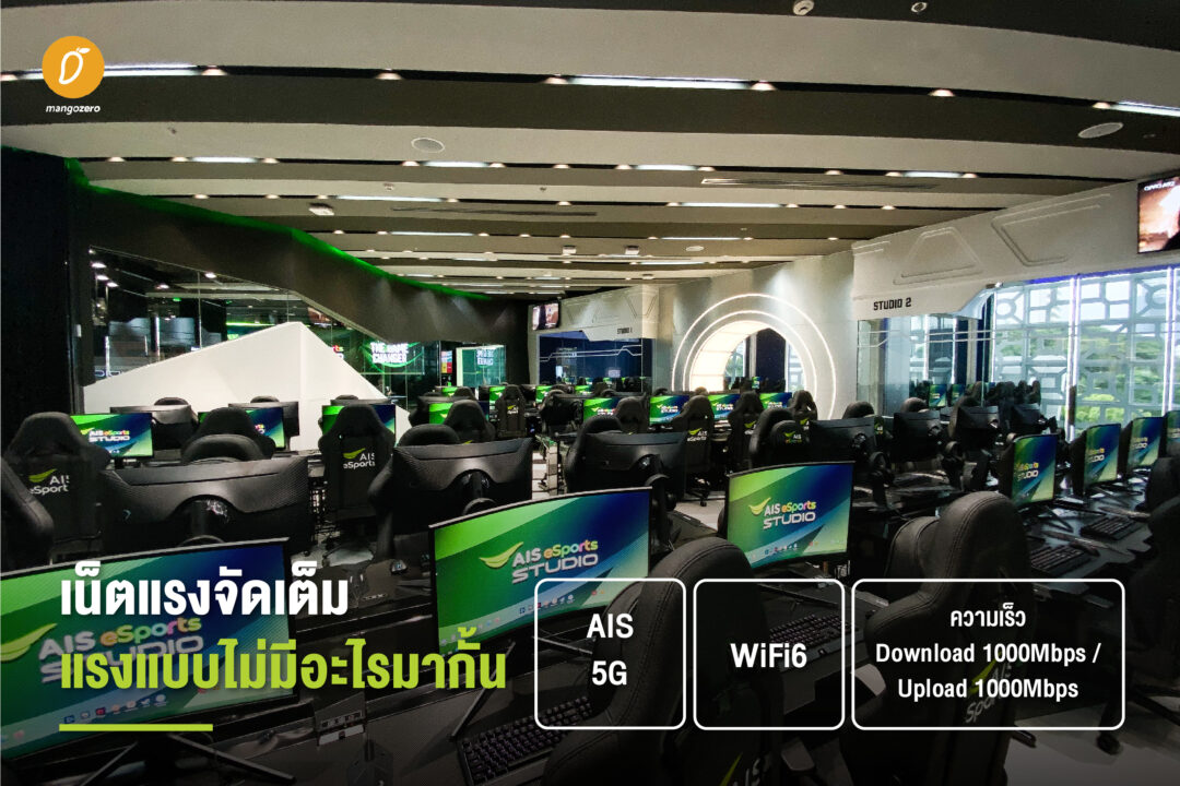 7 ความพิเศษที่ 'AIS eSports Studio' แหล่งแฮงเอาท์ชาวเกมเมอร์เปิดใหม่ จุ ...