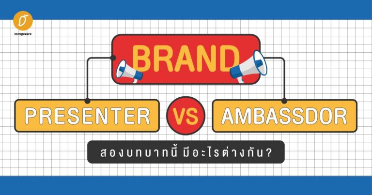 Brand Presenter VS Brand Ambassador สองบทบาทนี้ มีอะไรต่างกัน?