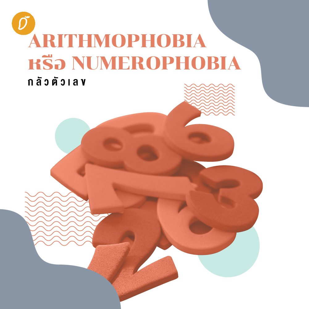 Phobia อาการกลัวแปลกๆ แต่มีอยู่จริง