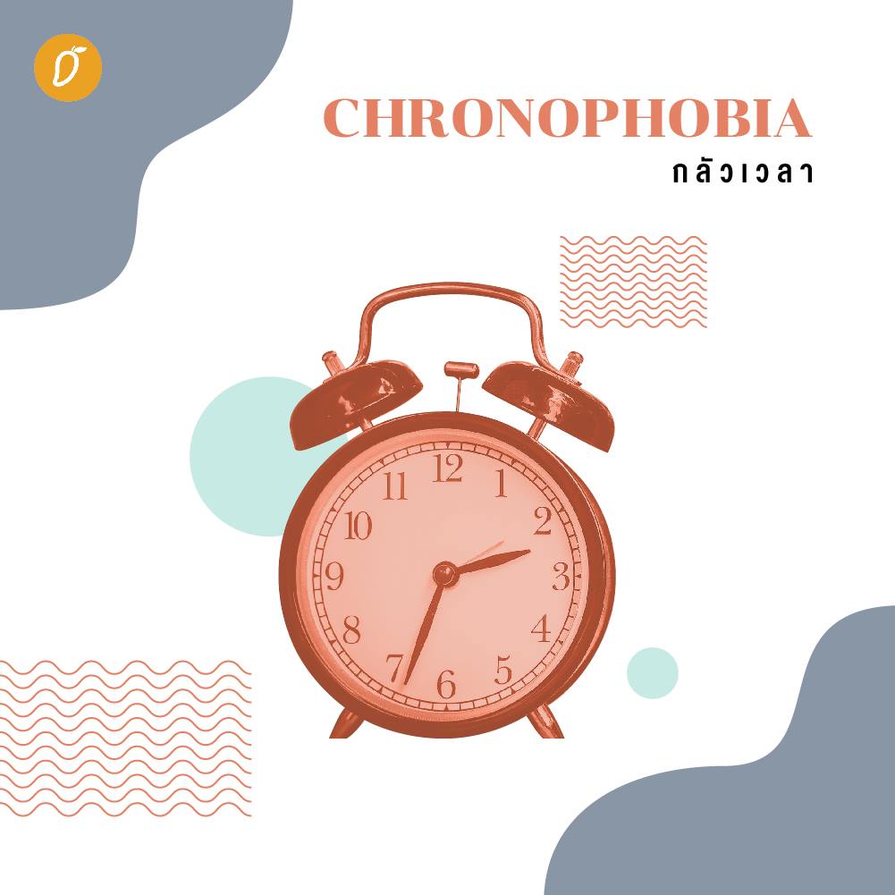 Phobia อาการกลัวแปลกๆ แต่มีอยู่จริง