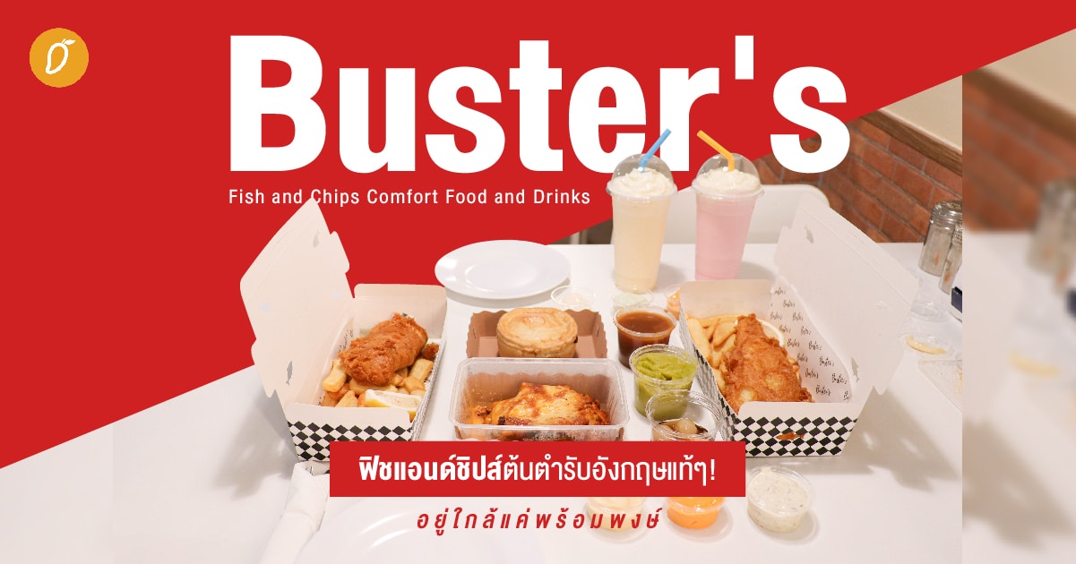 Buster's Fish and Chips Comfort Food & Drinks ฟิชแอนด์ชิปส์ต้นตำรับ ...