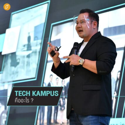 รู้จัก ‘KBTG TECH KAMPUS’ โครงการบ่มสกิลเทคเด็กไทย พร้อมรันวงการไอทีไประดับโลก