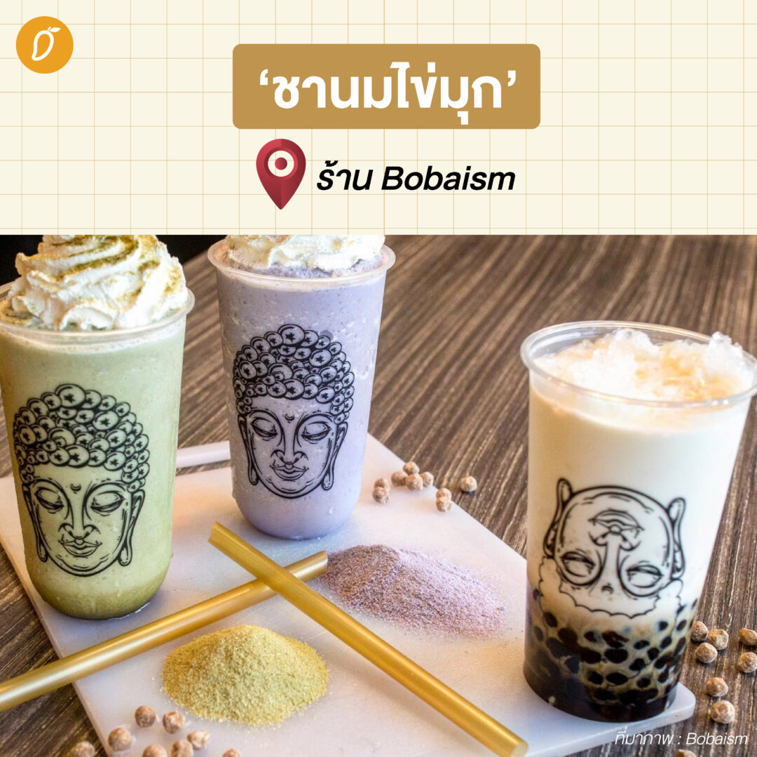 รวมขนมขายดีในต่างแดน ที่ได้รับแรงบันดาลใจจากพระพุทธเจ้า