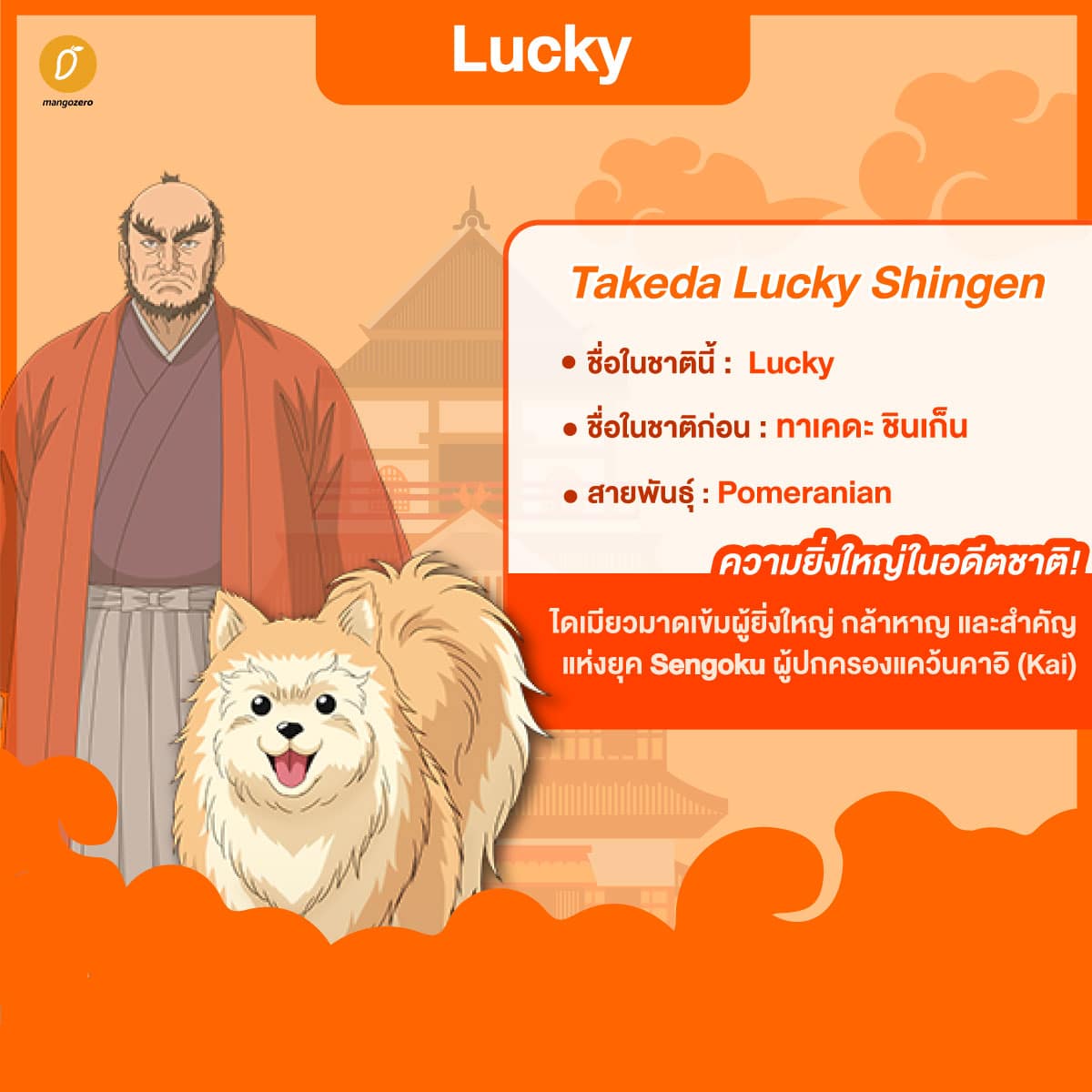 Oda-Cinnamon-Nobunaga-2 - Mango Zero