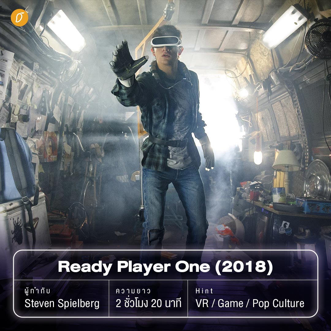 เปิดโลก Metaverse กับ 8 ภาพยนตร์ปนซีรีส์ แนวเมืองจำลอง-ใส่อุปกรณ์-ท่อง ...