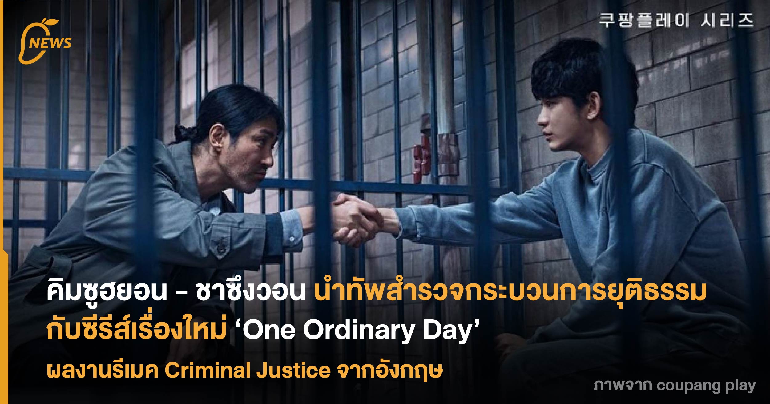 คิมซูฮยอน - ชาซึงวอน นำทัพสำรวจกระบวนการยุติธรรม กับซีรีส์เรื่องใหม่ ...