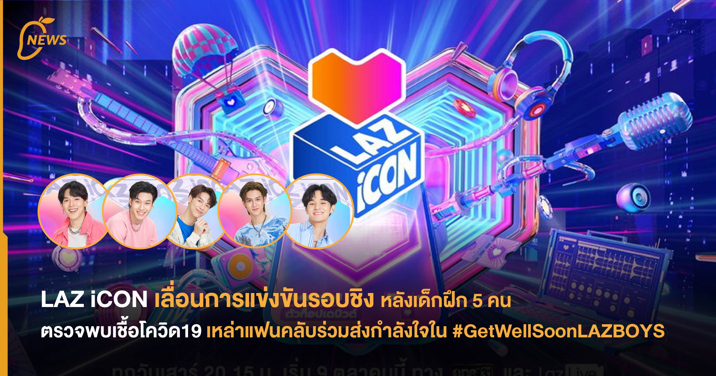 LAZ iCON เลื่อนการแข่งขันรอบชิง หลังเด็กฝึก 5 คน ตรวจพบเชื้อโควิด19