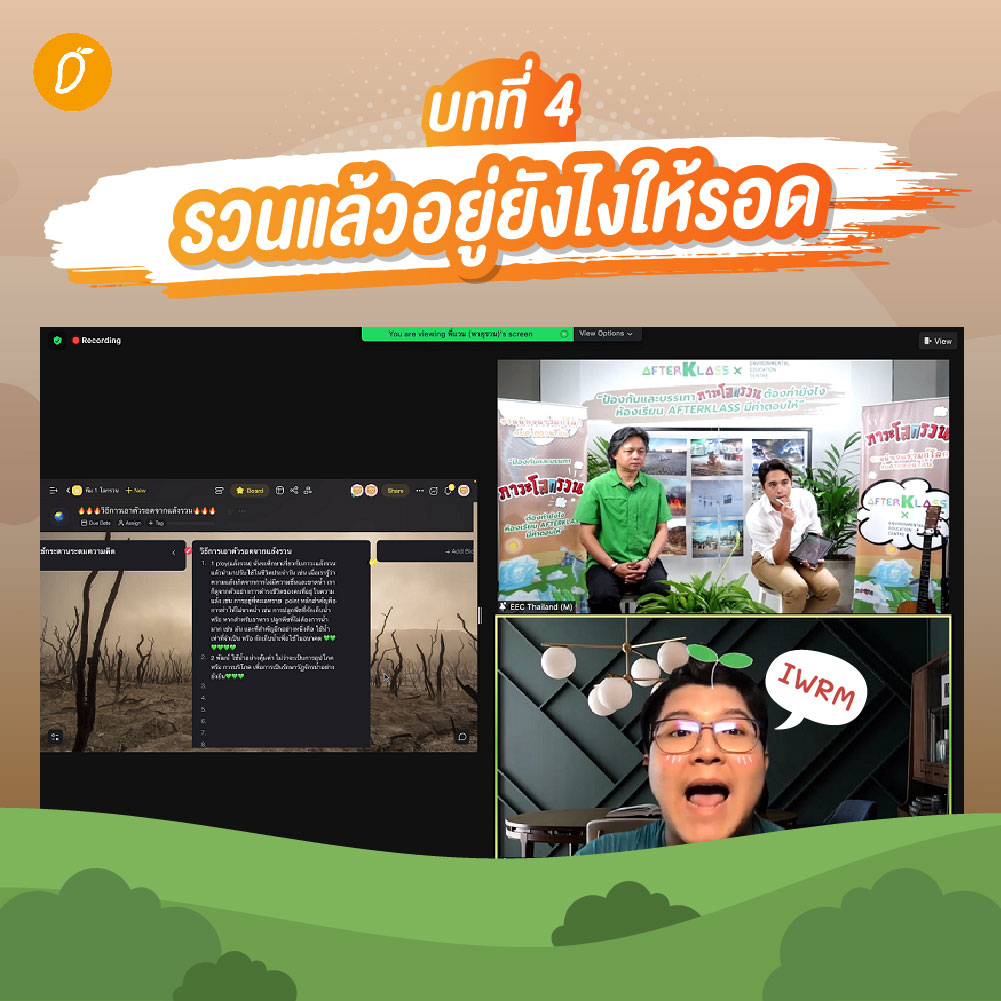 สรุปเนื้อหาที่ห้ามพลาด! จาก AFTERKLASS Workshop พาเยาวรุ่นอยู่รอดในโลกรวน