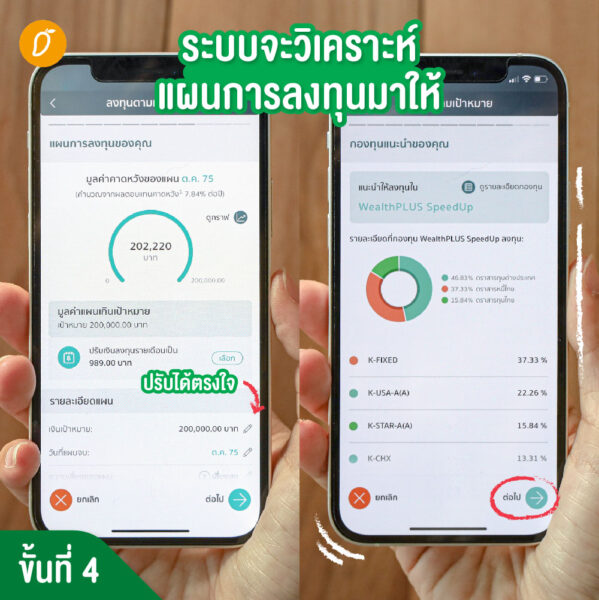 kbank-investment-09 - Mango Zero
