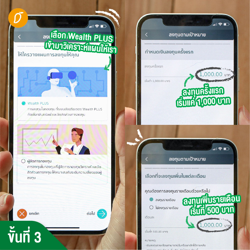 รีวิวตัวช่วยลงทุนล้ำ ๆ ของคนรุ่นใหม่ ด้วยงบ 1,000 บาทก็เริ่มต้นได้