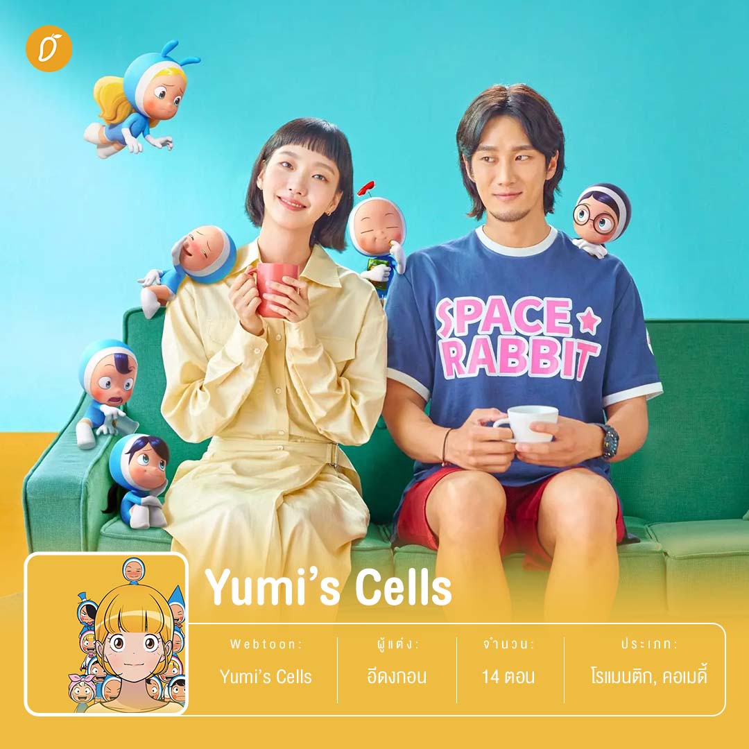 ดูวนส่งท้ายปี ! สรุปลิสต์ 15 ซีรีส์จาก Webtoon เกาหลีในปี 2021