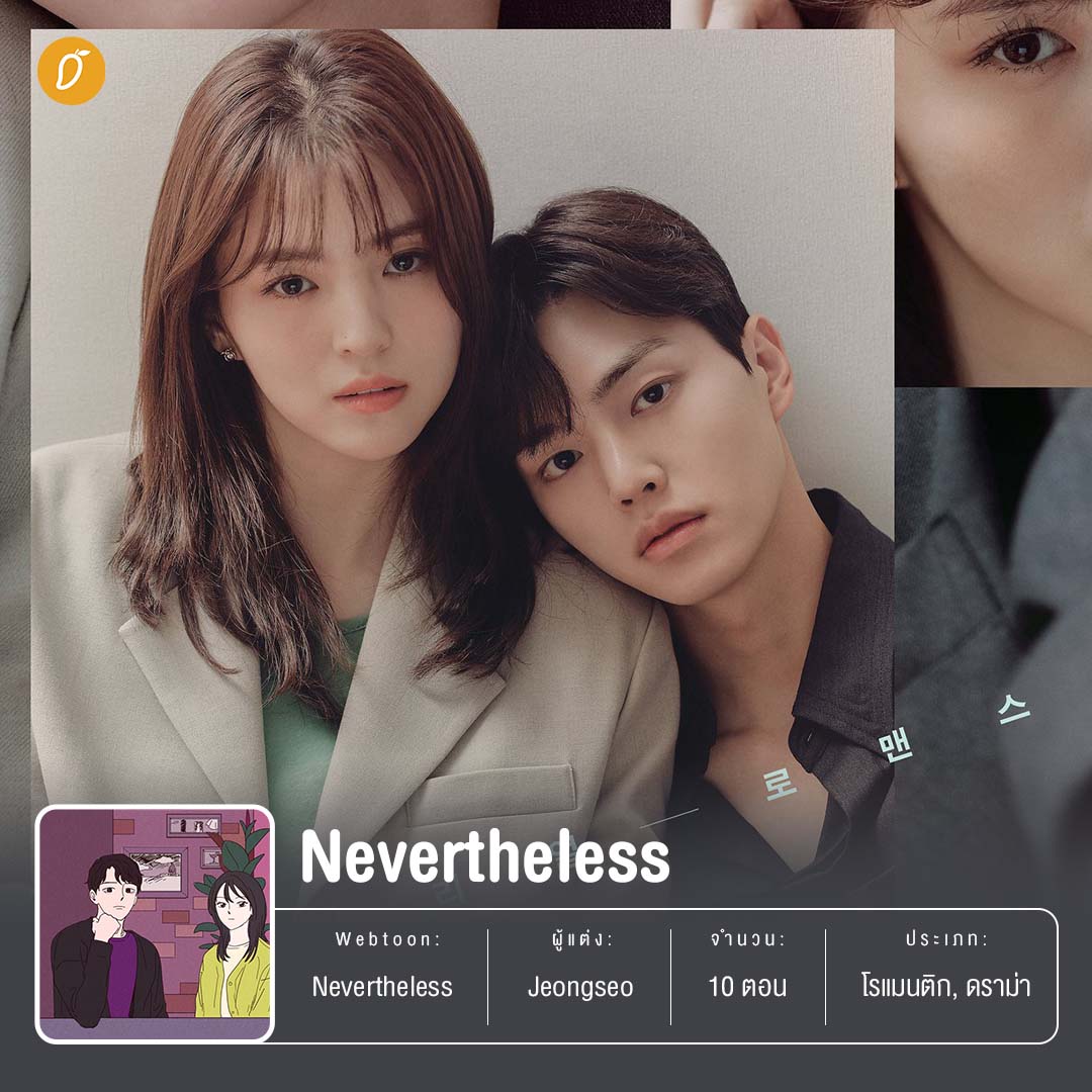 ดูวนส่งท้ายปี ! สรุปลิสต์ 15 ซีรีส์จาก Webtoon เกาหลีในปี 2021