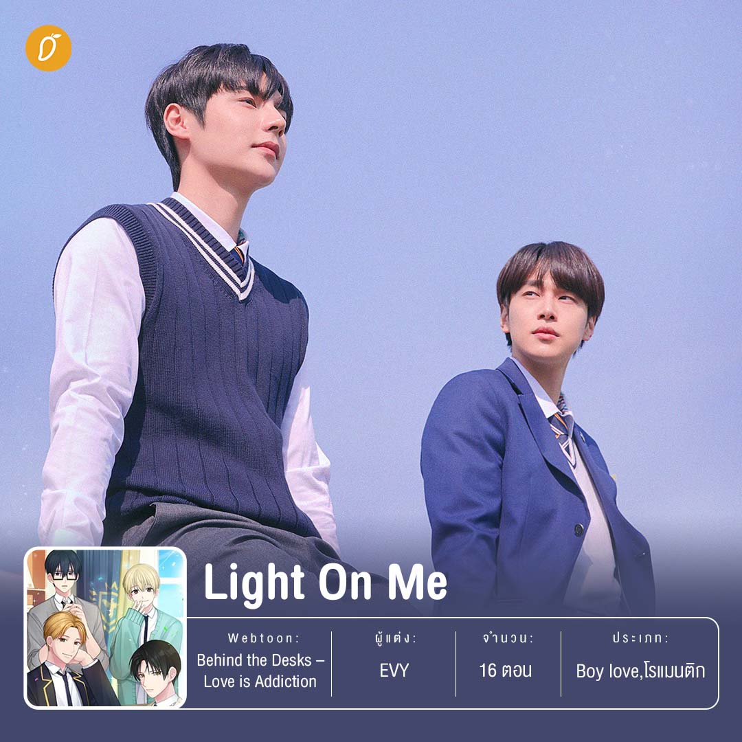 ดูวนส่งท้ายปี ! สรุปลิสต์ 15 ซีรีส์จาก Webtoon เกาหลีในปี 2021