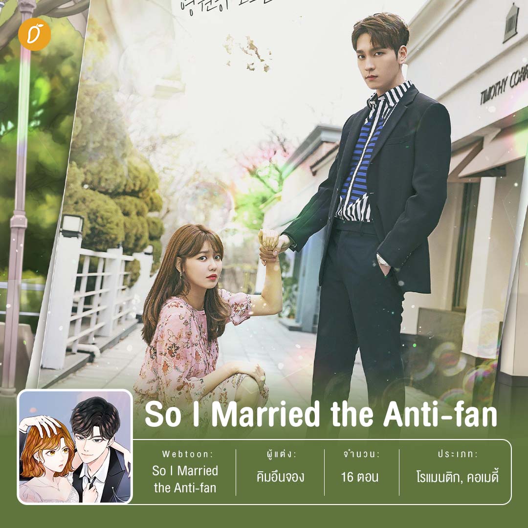 ดูวนส่งท้ายปี ! สรุปลิสต์ 15 ซีรีส์จาก Webtoon เกาหลีในปี 2021