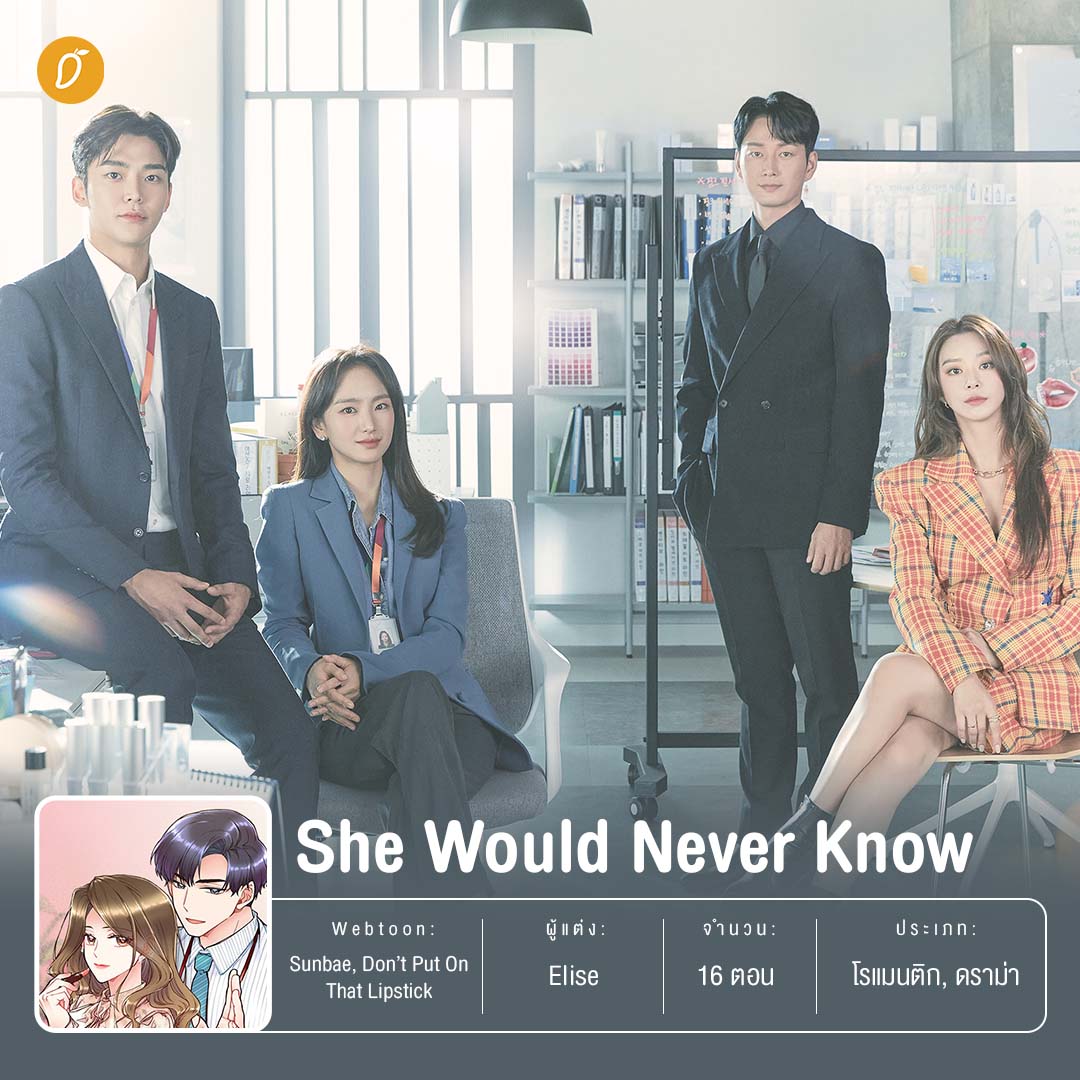 ดูวนส่งท้ายปี ! สรุปลิสต์ 15 ซีรีส์จาก Webtoon เกาหลีในปี 2021