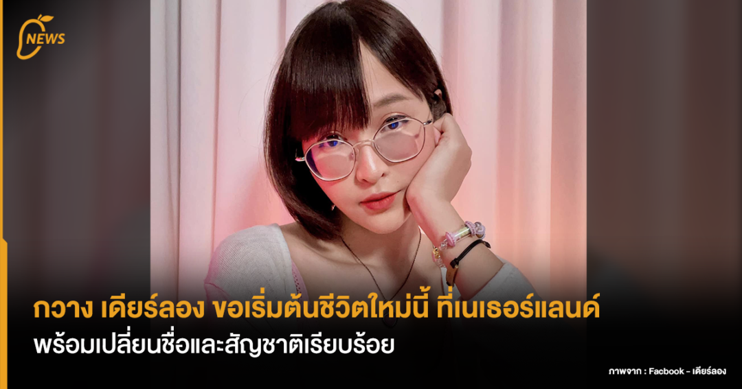 deerlong-move-to-netherland-web - Mango Zero