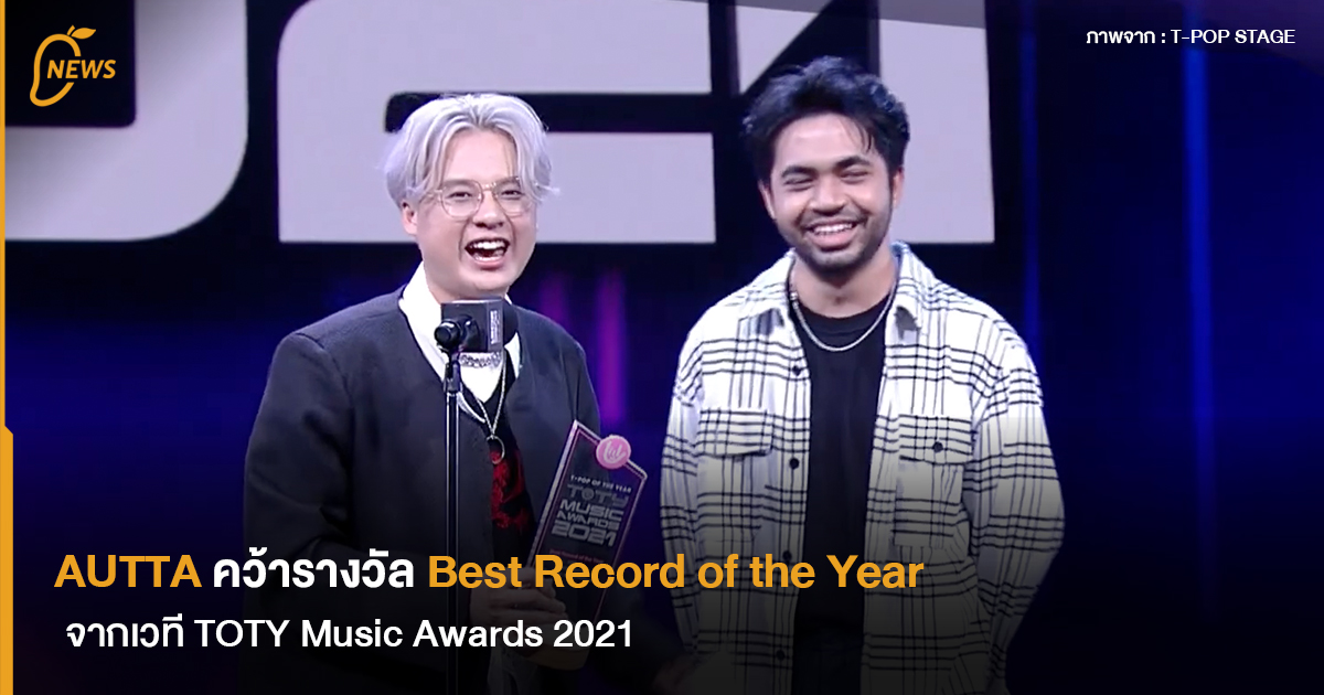 AUTTA คว้ารางวัล Best Record of the Year จากเวที TOTY Music Awards 2021