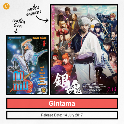 ใครเคยดูขอเสียงหน่อย~ รวมหนังคนแสดงจากการ์ตูนญี่ปุ่น มีเรื่องไหนบ้างไป ...