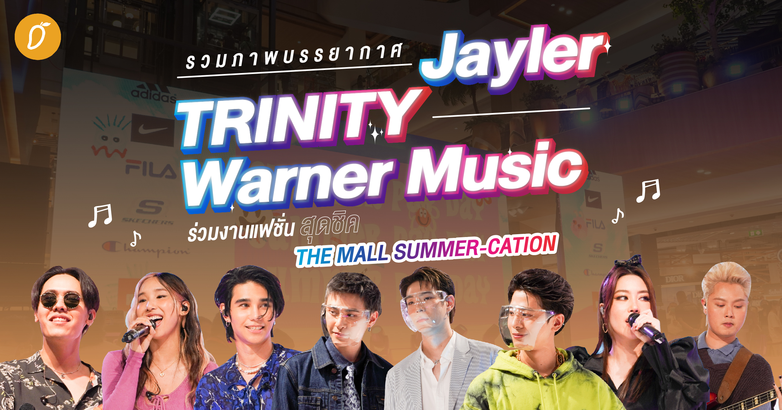 รวมภาพบรรยากาศ Jayler-TRINITY-Warner Music ร่วมงานแฟชั่นสุดชิค THE MALL SUMMER-CATION