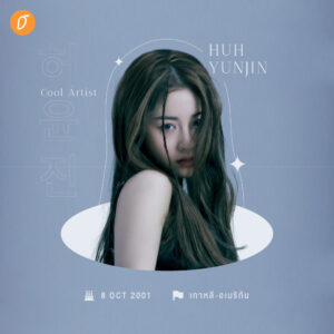 ทำความรู้จัก 6 สาวสวย ‘LE SSERAFIM’ เกิร์ลกรุ๊ปน้องใหม่ จาก HYPE x ...