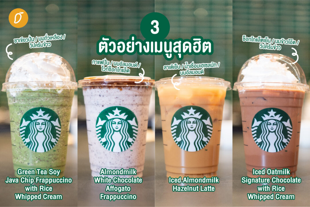 How to สั่ง Starbucks ยังไงให้ Healthy ครีเอทเมนูสุขภาพดีได้ด้วยตัวเอง