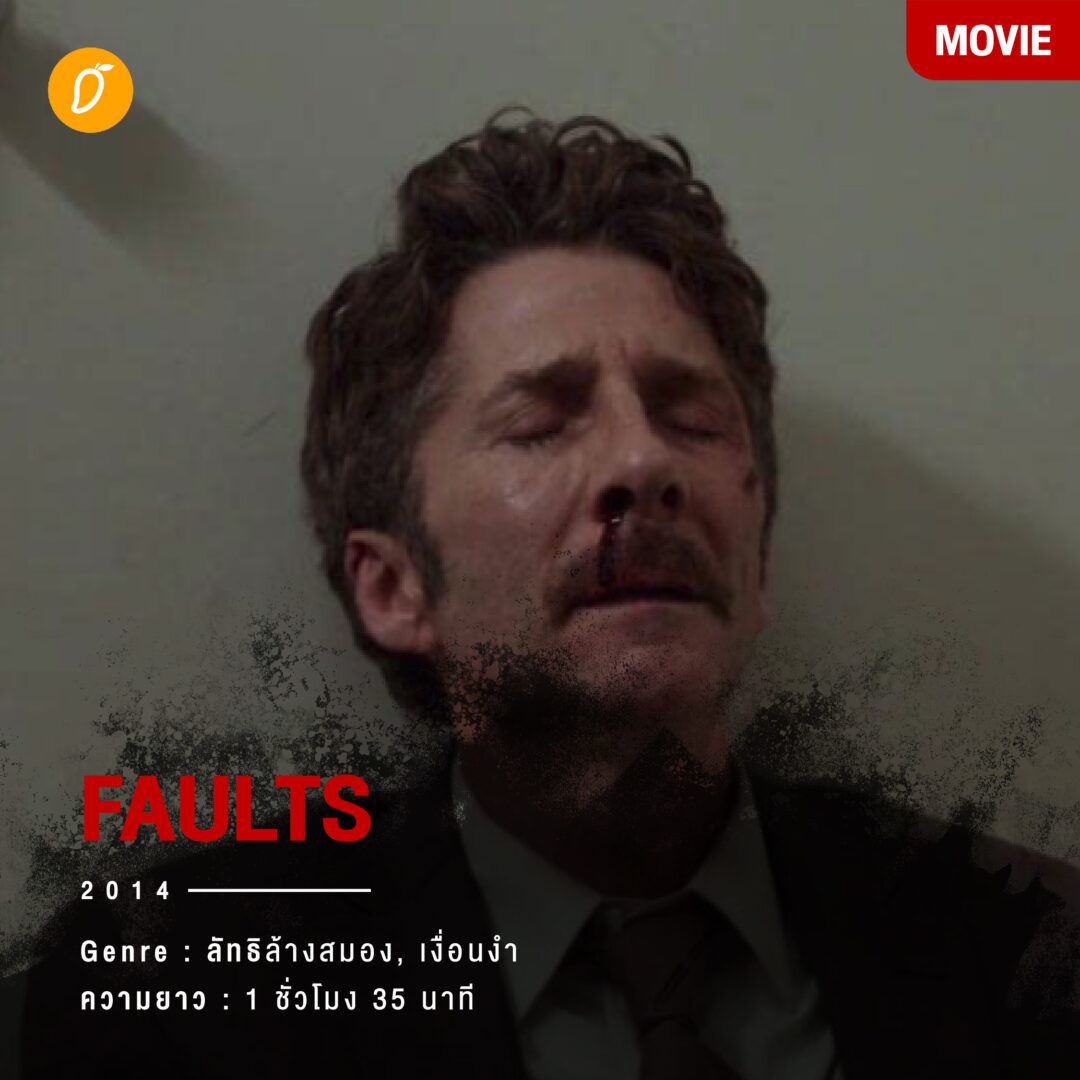 เปิดลิสต์ 9 ภาพยนตร์ - ซีรีส์ ลัทธิประหลาด แนวลึกลับ ปั่นประสาท ล้างสมอง