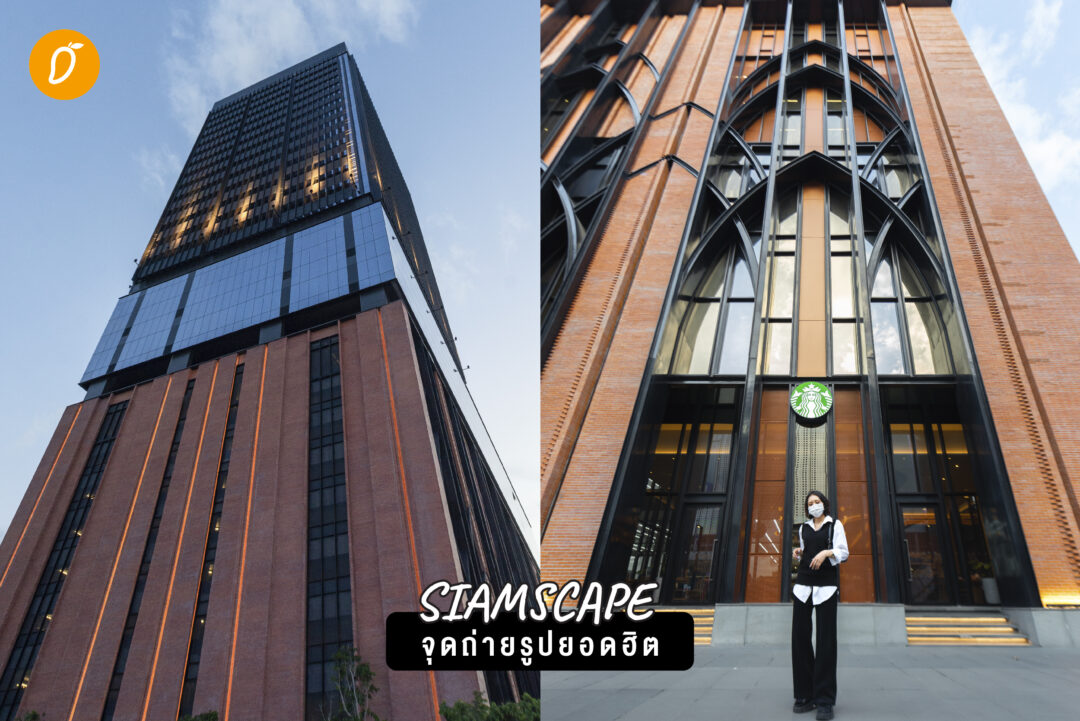 ปักจุดเช็คอิน Siam Squareโฉมใหม่ สีสันแสงไฟ แหล่งไลฟ์สไตล์ใจกลางเมือง