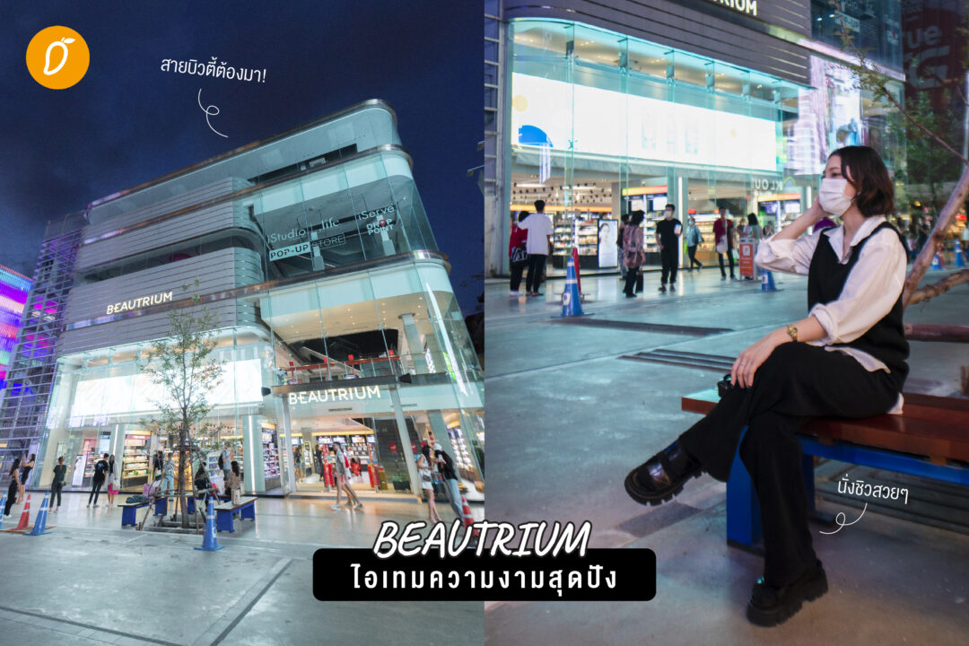 ปักจุดเช็คอิน Siam Squareโฉมใหม่ สีสันแสงไฟ แหล่งไลฟ์สไตล์ใจกลางเมือง