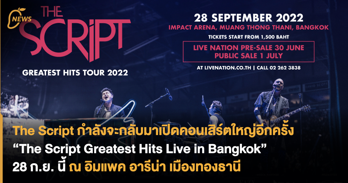 The Script กำลังจะกลับมาเปิดคอนเสิร์ตใหญ่อีกครั้ง “The Script Greatest ...