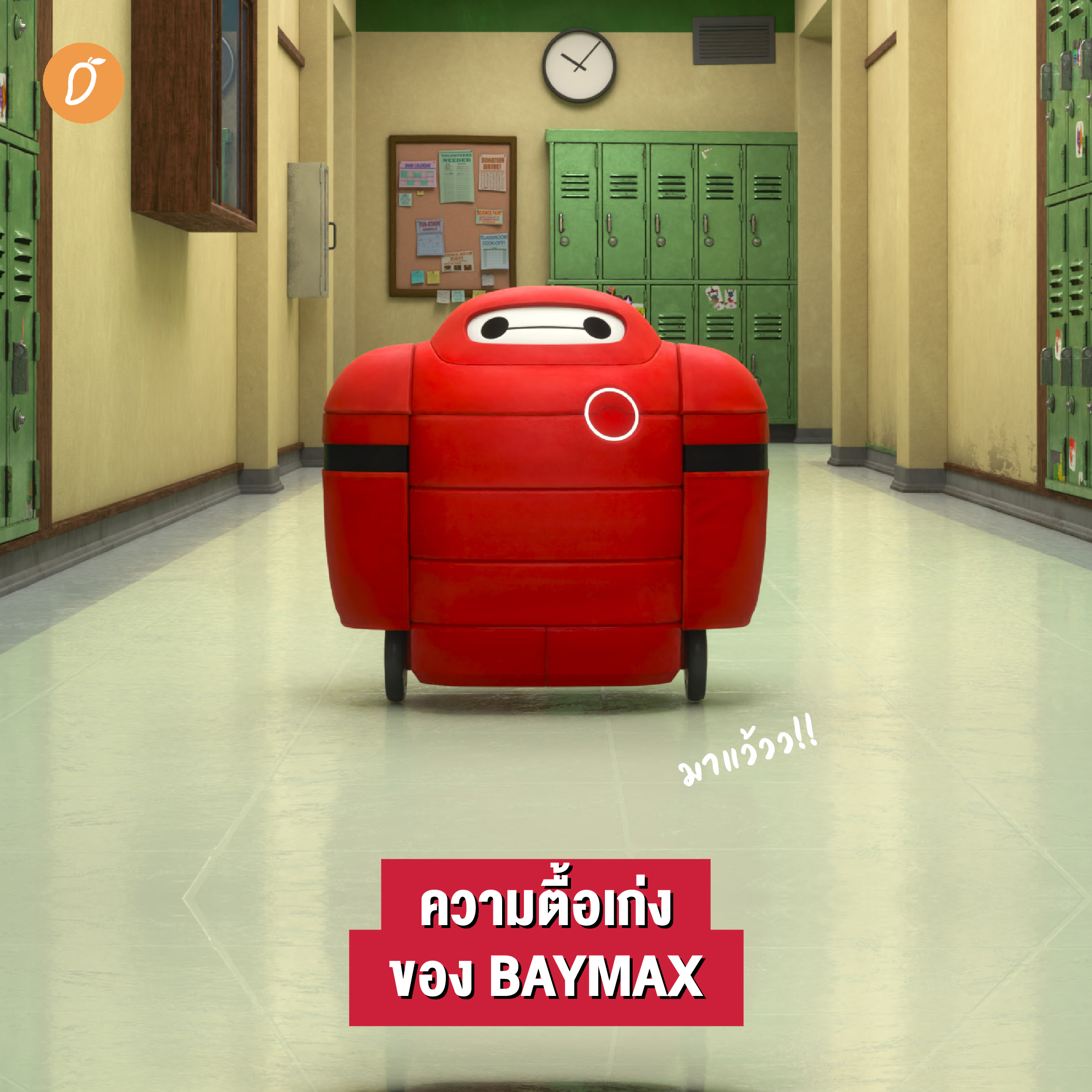 BAYMAX!-03 - Mango Zero
