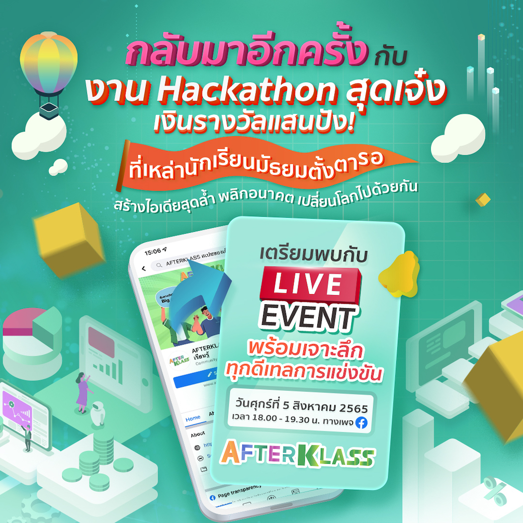 AFTERKLASS เปิดงานแข่งขัน Start-Up ชิงเงินรางวัลใหญ่ สำหรับน้องมัธยมไฟแรงสาย Hackathon รับชมผ่าน ...